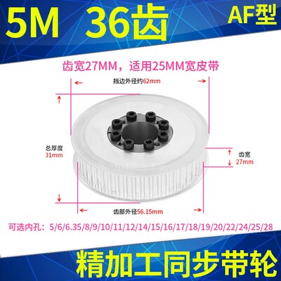 速发5M1齿宽27免键轴衬同步轮内孔5 6 8 60 12 紧4胀1套同步带轮