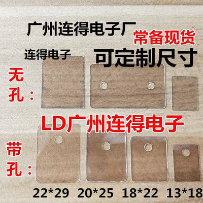 东西牌TDA7293LM3886专用天然云母片绝缘散热片24*24*0.12MM