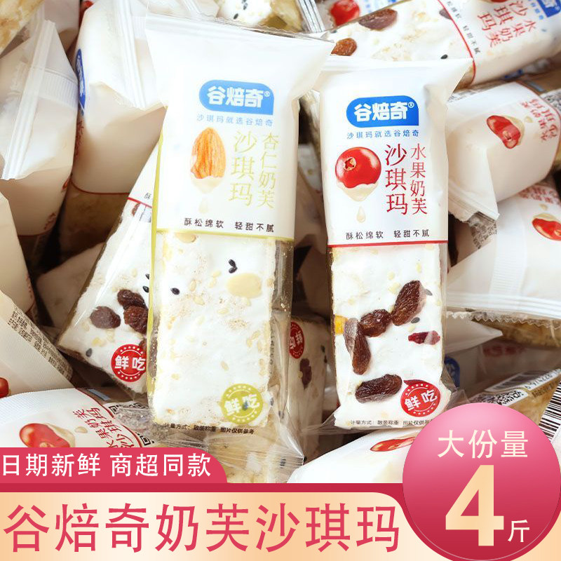 谷焙奇沙琪玛水果奶芙杏仁奶芙老人儿童成人休闲网红零食独立包装