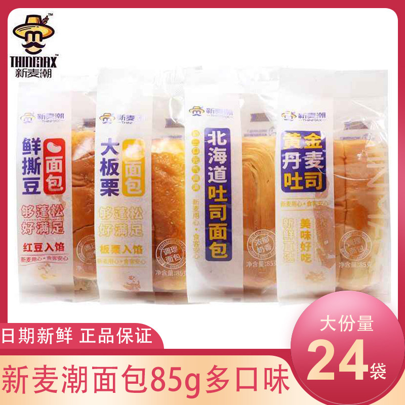 新麦潮大板栗面包85g*24包整箱北海道吐司黄金丹麦鲜撕豆早餐零食