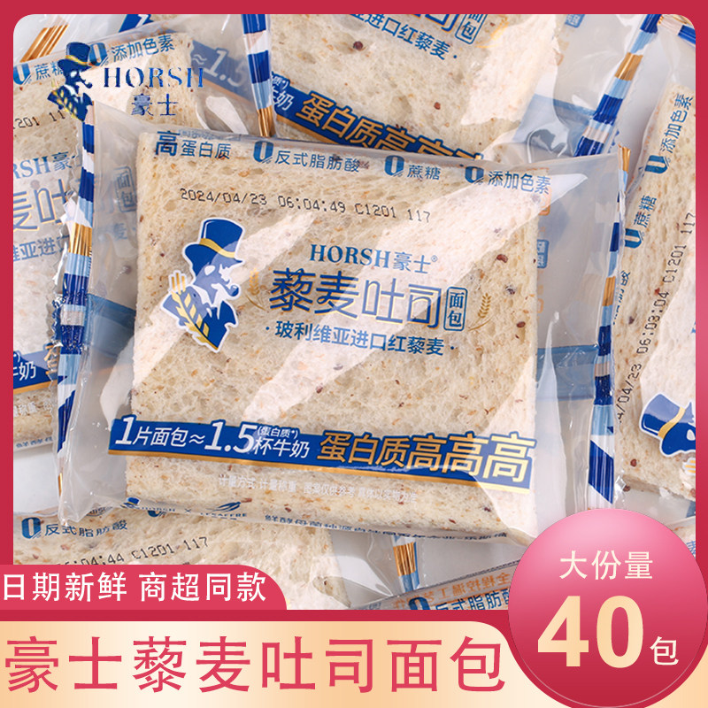 【十个勤天】豪士藜麦吐司全麦面包散称健康早餐营养速食小零食品