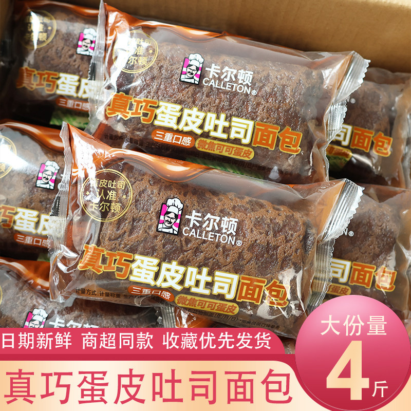 卡尔顿真巧蛋皮吐司巧克力奶皮夹心面包学生儿童营养早餐充饥零食