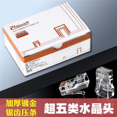 SHIPUCO网线水晶头铜片镀金电脑CAT5E超五类网络连接头8芯rj45