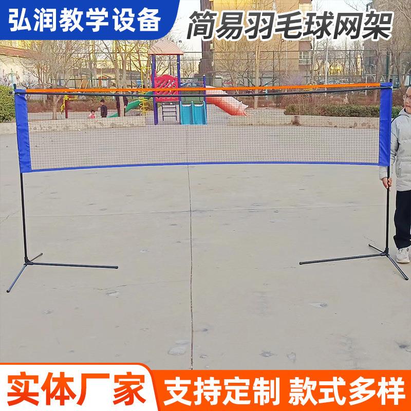 简易羽毛球网架便携式可折叠移动羽毛球网柱支架工厂