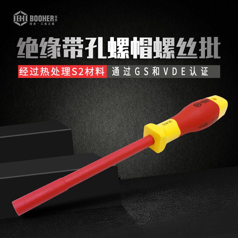 宝合工具双色VDE绝缘带孔螺帽螺丝批绝缘工具螺丝刀 电工改锥