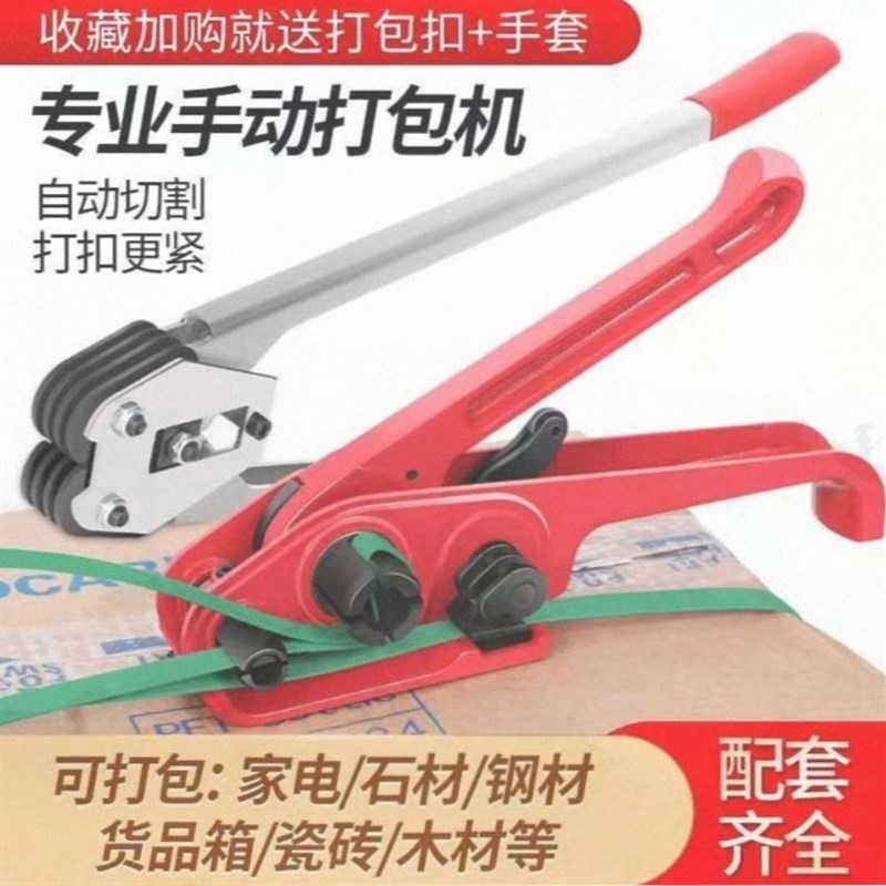 手动打包装机拉紧器专业捆扎PE塑料带收紧一体打包钳打包扣捆绑机