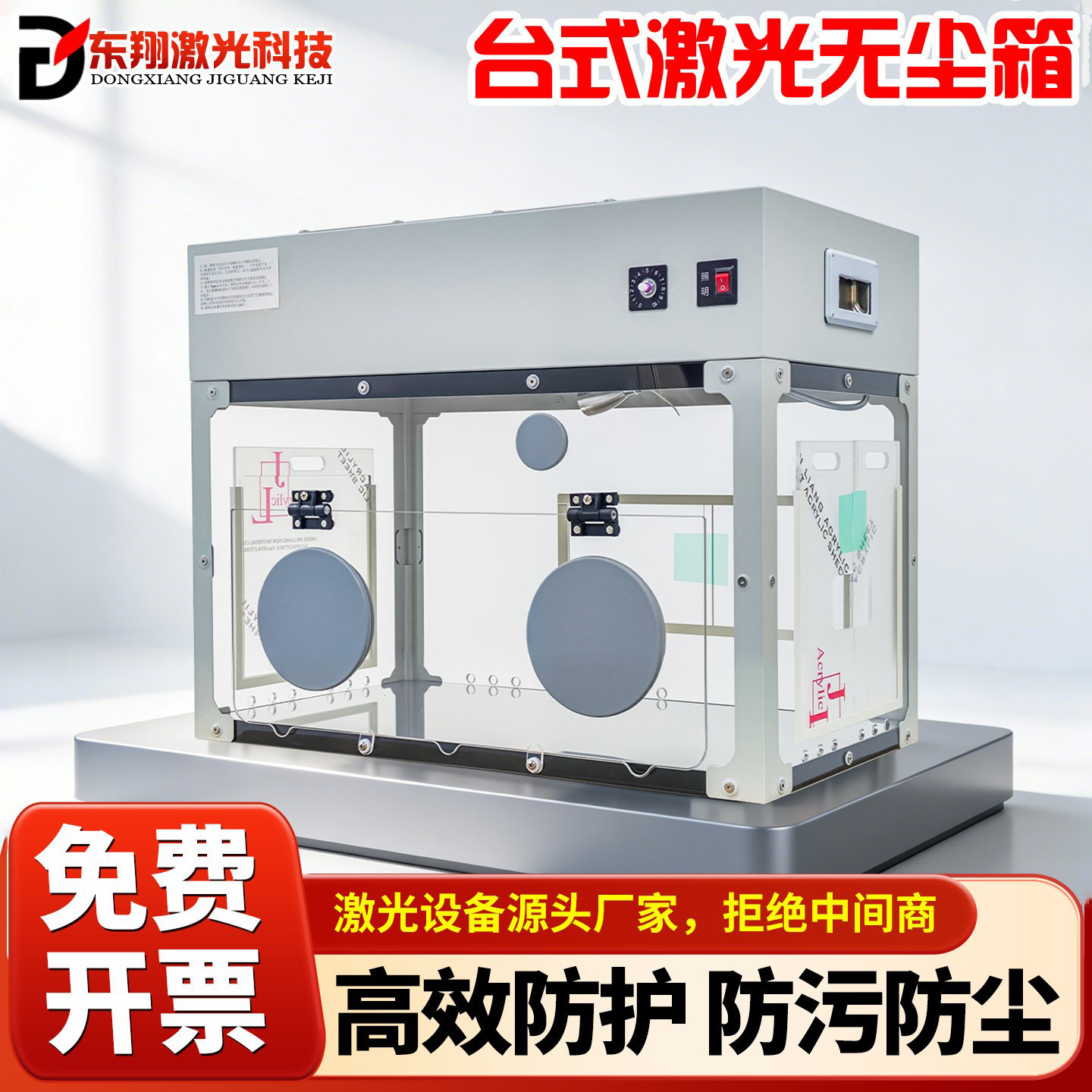 无尘箱操作台激光镜片实验室工作台吸除尘无菌电子半导体垂直送风
