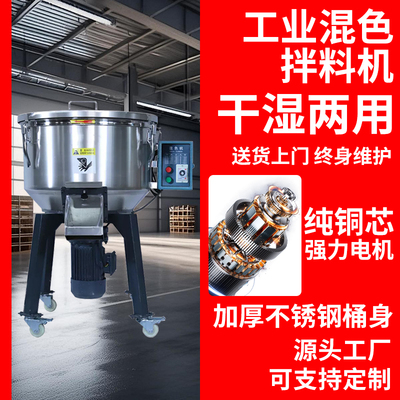 工业搅拌机塑料颗粒混色拌料机