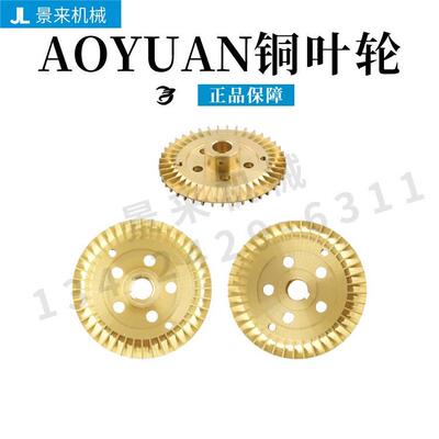 奥源AOYUAN水泵铜叶轮模温机自吸泵增压AY-25 AY-35 AY-45 AY-55