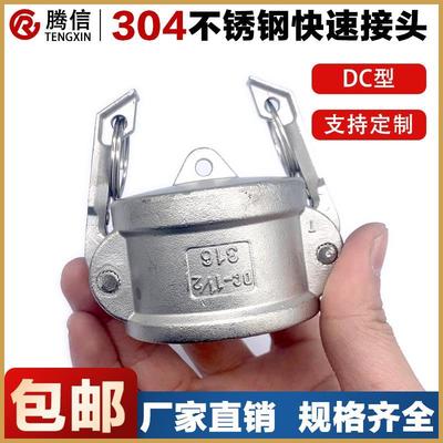 腾信304不锈钢快速堵头DC型阳端盖子内丝高压水管内螺纹快装接头