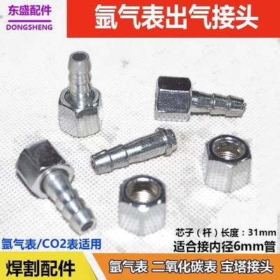 氩气表接头 M12输出宝塔头 二氧化碳表流量计出气接头 氩弧焊管头