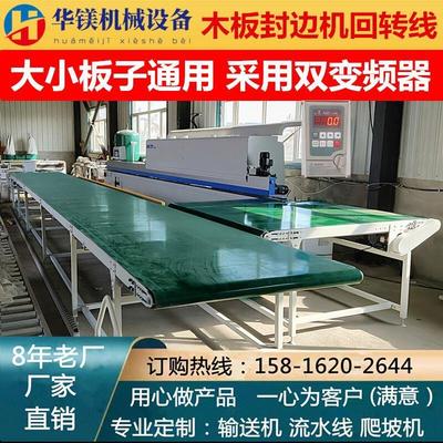 封边机回转线流水线输送带家具衣柜木板传送带快递物流分拣输送机