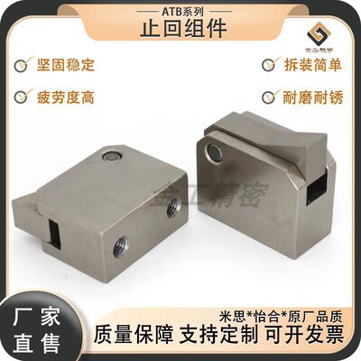 止回组件止回器ATBM7SA-7A-10A-14A-S/H-BL-BT-TP-PI止位止退装置