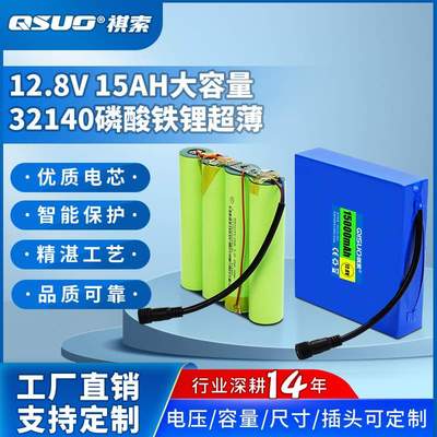12V12.8V光伏太阳能灯32140磷酸铁锂四串电池15AH锂电池组