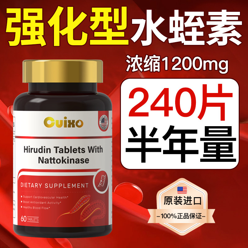 美国原装进口Cuixo水蛭素纳豆激酶1200MG高含量中老年心脑管保健