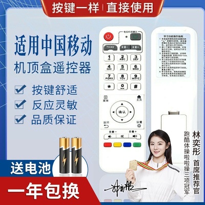 品诺适用中国移动 INSPUR 浪潮 IPBS8400 网络电视机顶盒遥控器