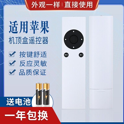 适用苹果Apple Remote A1294 同外形通用 播放器 机顶盒遥控器