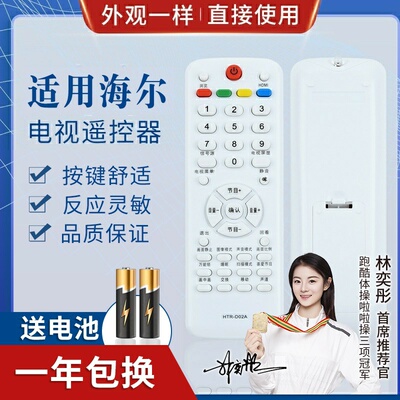 品诺适用海尔液晶电视遥控器HTR-D02A HTR-D02 HTR-688 L32R1B L19T3W