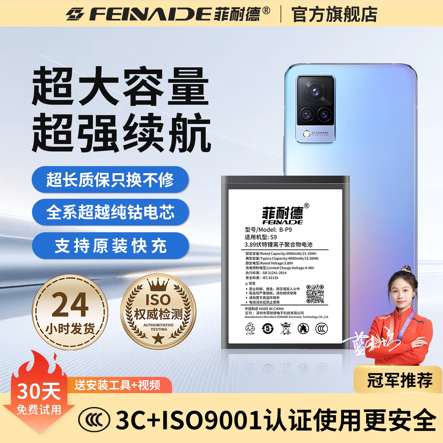 [包安装]菲耐德电池适用ViVO S9手机9E正品10E超大容量原机更换换新0循环维修服务石墨烯级纯钴电芯板魔改G
