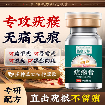 扁平疣瘊子用去除软膏一抹灵去脖子上长小肉粒疙瘩丝状疣专点疣膏