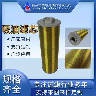 供应替代黎明吸油滤芯 XU-160x100-J  线隙式吸油滤芯M48*2