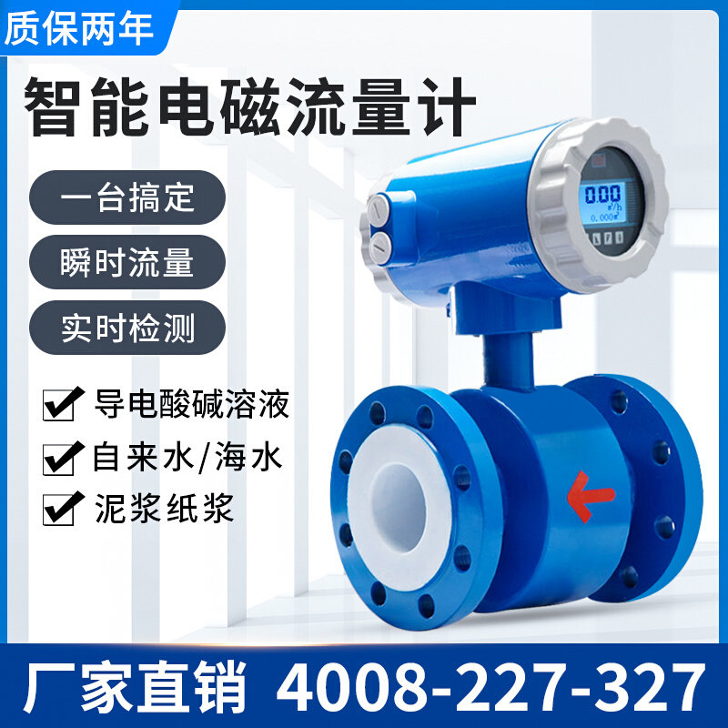 一体式电磁流量计表污水液体消防管道流量计分体式DN50/80/100