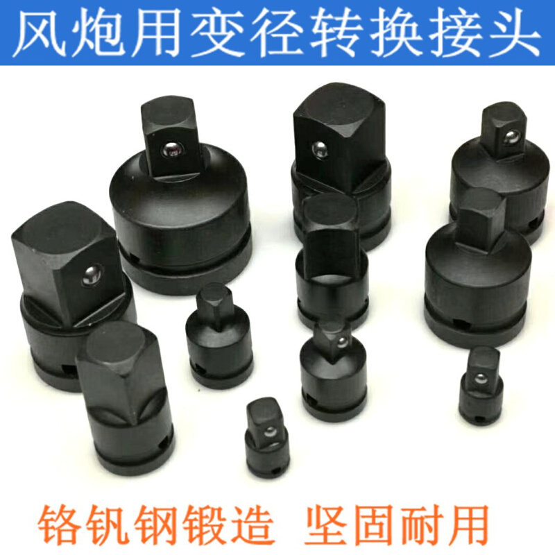 套筒转换接头高品质套头大变小转换接头气动小风炮转换变径重型