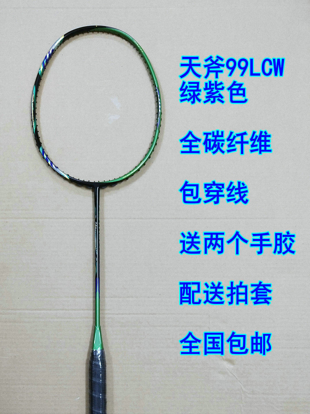 哪儿买 ASTROX 99 LCW 天斧99LCW AX99LCW AX99LCWTEX ASTROX99LCW 羽毛球拍 尤尼克斯YONEX ...