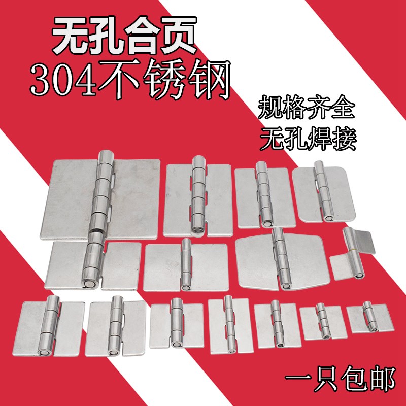 304不锈钢无孔焊接合页 加厚电柜/配电箱/机械设备/重型工业铰链