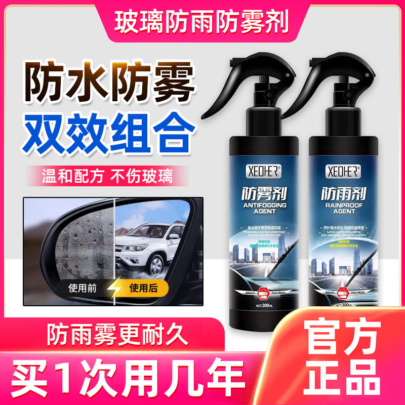 后照镜防雨水神器防雾剂汽v车挡风玻璃防雨剂油膜清洁剂驱水镀膜