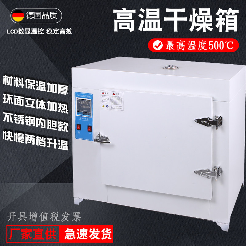 好货恒温干燥箱工业电焊条高温烘箱试验箱400度500度熔喷布模具