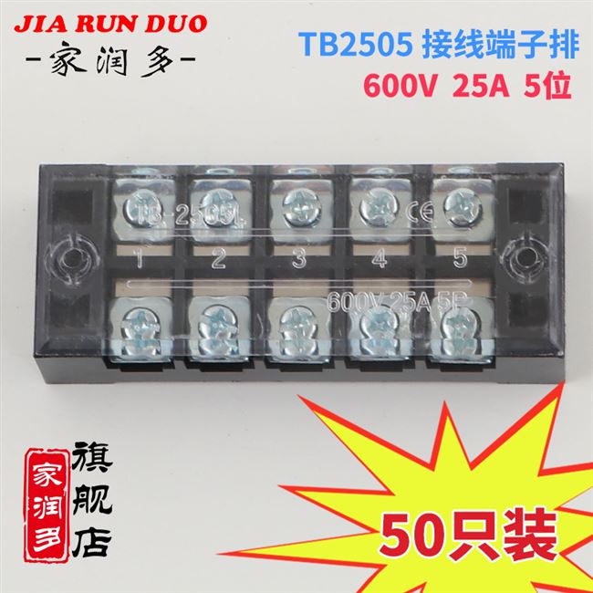 好货2505接线端子 固定式接线器端子排 2线板M 接线盒接头接5a 5