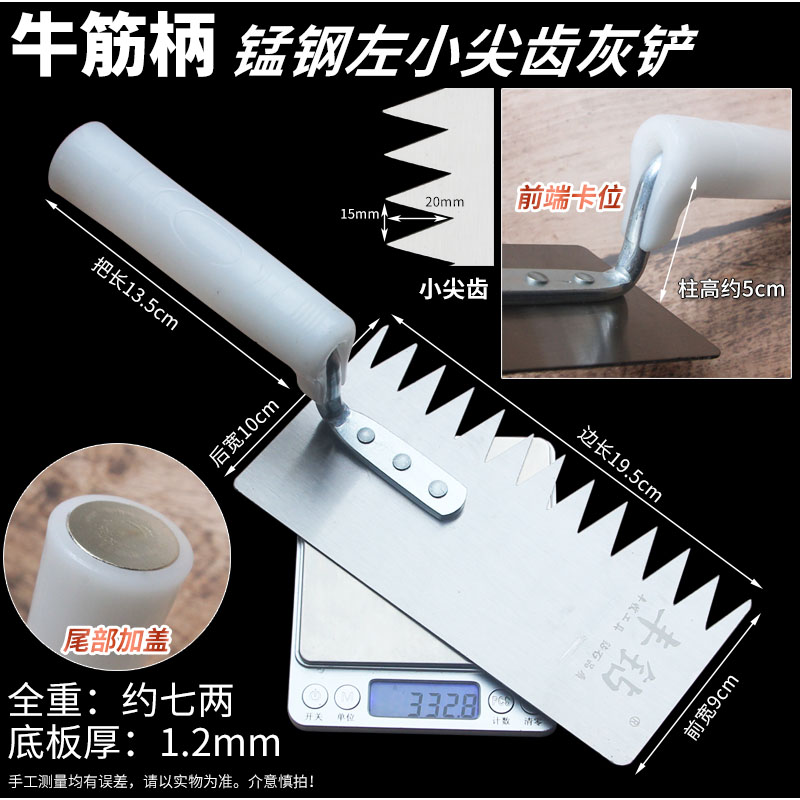 好货牛筋柄抹泥刀灰刀平灰器摸子小铁板泥工抹灰工具灰匙抹子锯齿