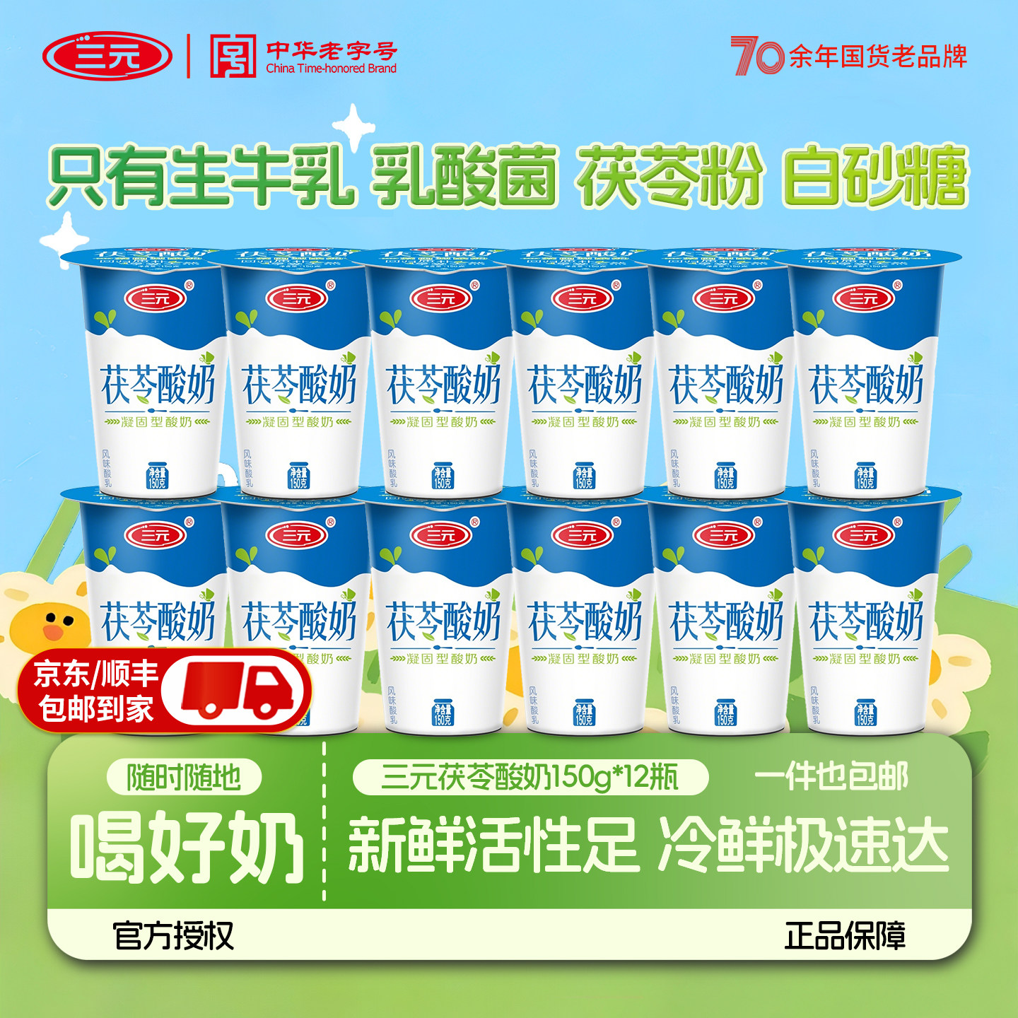 三元茯苓酸奶老北京风味酸牛奶150g12杯家庭低温学生营养早餐奶