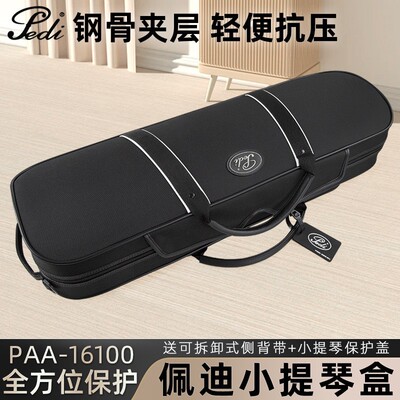 台湾 Pedi 佩迪 小提琴盒 提琴箱 钢骨夹层 轻体琴盒 PAA16100