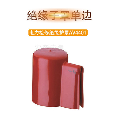 电力检修绝缘子遮蔽罩单边口
