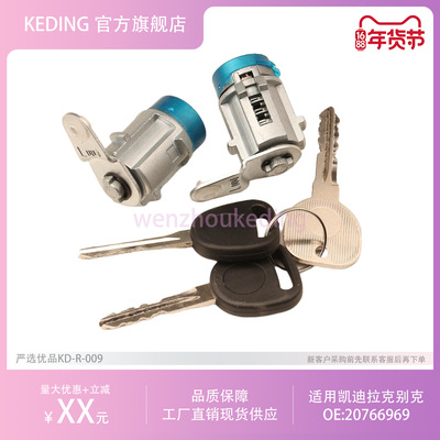 凯迪拉克车门锁芯08-15