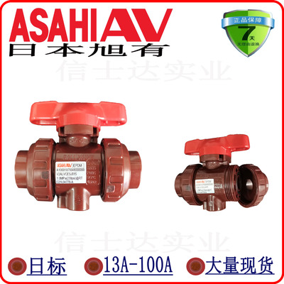 日本旭有ASAHIAV球阀棕红褐色HTPVC超纯水继手耐高温阀门CleanPVC