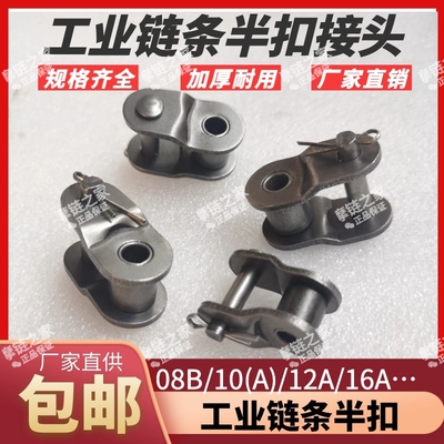 工业链条扣机车链条半扣接头卡子08B 10A 12A 16A/428 530 630