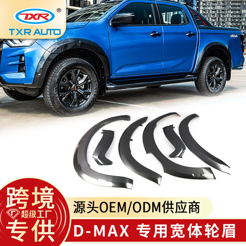 TXR适用五十铃汽车宽体轮眉越野挡泥 Isuzu D-Max Fender Flares