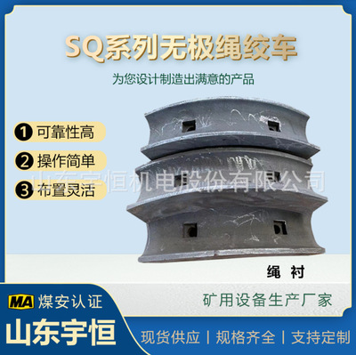 无极绳连续牵引车用绳衬  宇恒生产   铸钢材质耐磨耐蚀