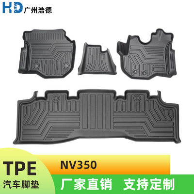 NV350专用全包围TPE脚垫套装