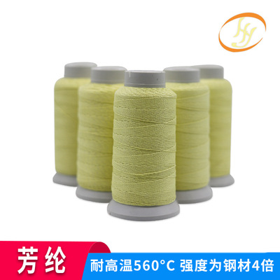 厂家供应耐磨风筝线 1000D/3拉力芳纶缝纫线 高温阻燃劳保线现货