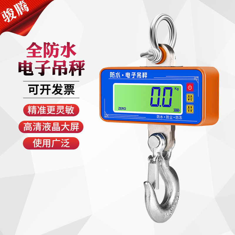 全防水便携式挂磅秤工业电子秤直视工业吊秤电子吊秤挂钩式吊秤
