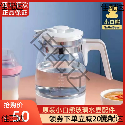 56小白熊恒温调奶器玻璃壶配件