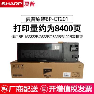 原装夏普BP-CT200 BP-CT201粉盒适用M2322R M2522R M2822R M3122R