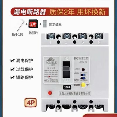人民三相四线漏电保护器C