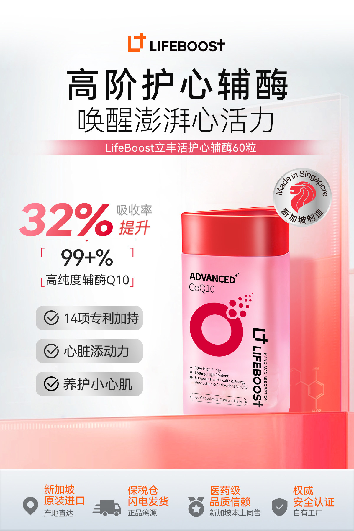 LIFEBOOST立丰活护心辅酶Q10硬胶囊新加坡原装进口养护备孕心脏