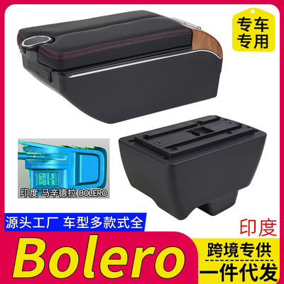 适用印度Mahindra Bolero中央扶手箱马辛德拉手扶箱配件改装出口