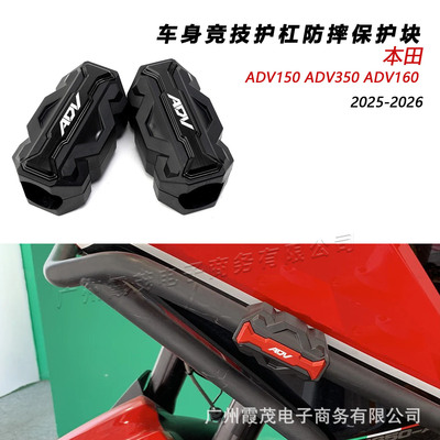 适用本田ADV150ADV350ADV16025-26年车身竞技护杠防摔保护块